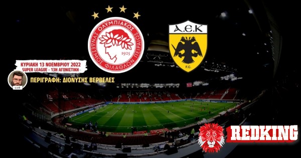Live Streaming | Ολυμπιακός - ΑΕΚ σε περιγραφή του Διονύση Βερβελέ ...