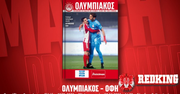 Το match programme του Ολυμπιακός-ΟΦΗ - ΠΟΔΟΣΦΑΙΡΟ - REDKING