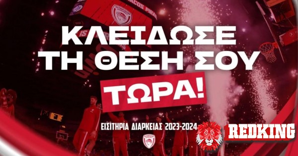 Εδώ είναι Πειραιάς! Ο Θρύλος βγάζει από τώρα σε κυκλοφορία τα διαρκείας ...