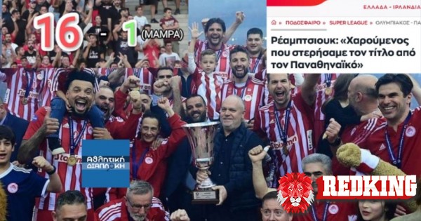 Η Τσικνοπέμπτη στον Αγ. Θωμά, ο Ρέαμπτσουκ και η ξεφτίλα του ΟΑΚΑ ...
