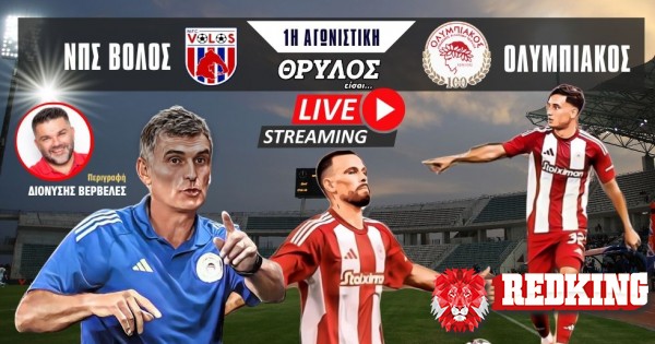 Live Streaming | Βόλος - Ολυμπιακός σε σχολιασμό του Διονύση Βερβελέ ...